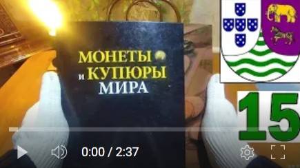 Коллекция монет. 15. Западная Африка.