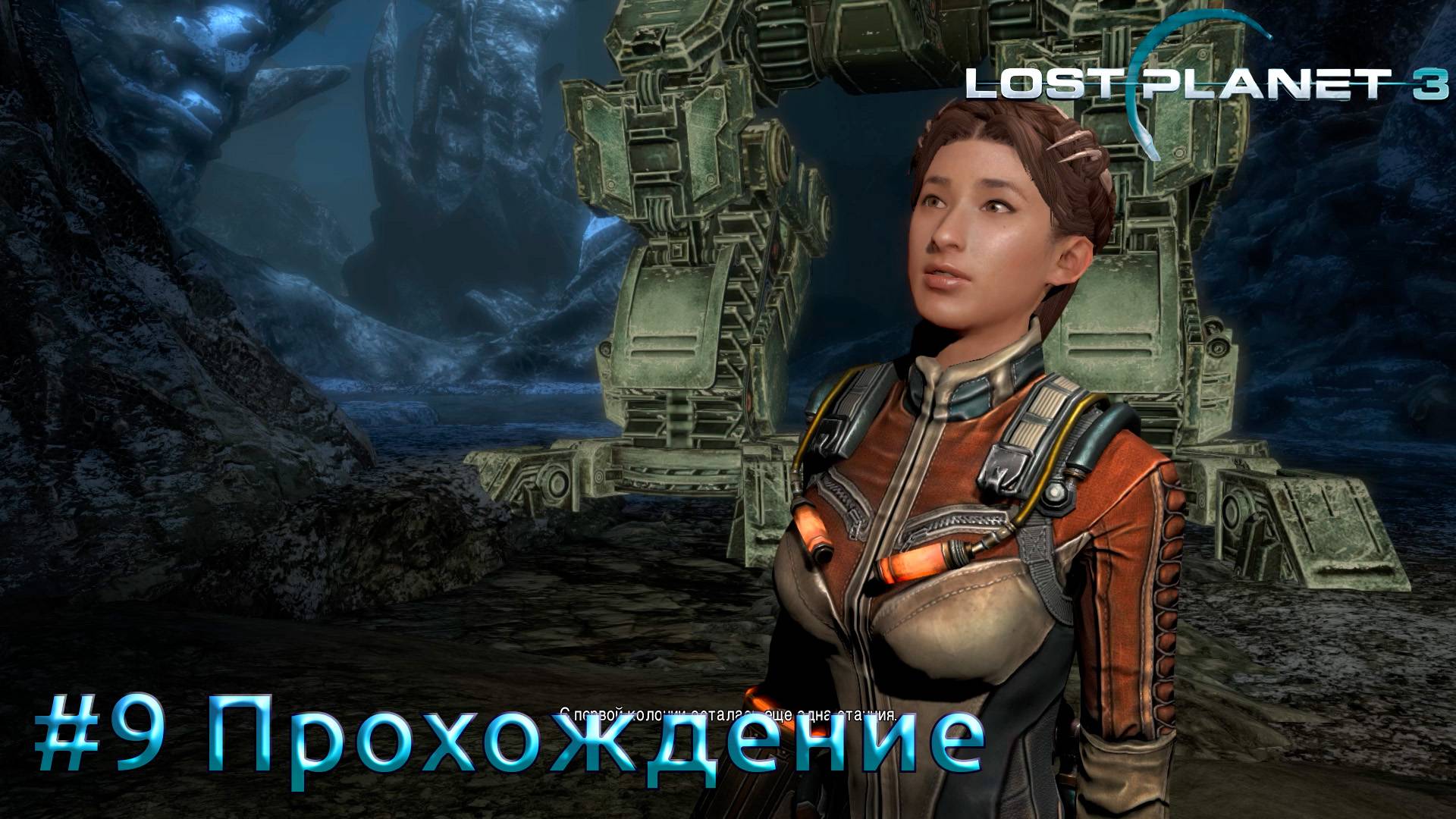 #Lost Planet 3 - 9 Возвращение