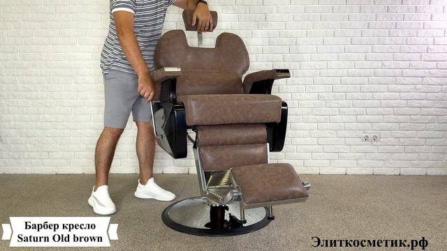 Барбер кресло Saturn Old brown