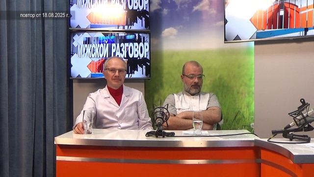 2025_08_18_Мужской разговор_Доктор Немер