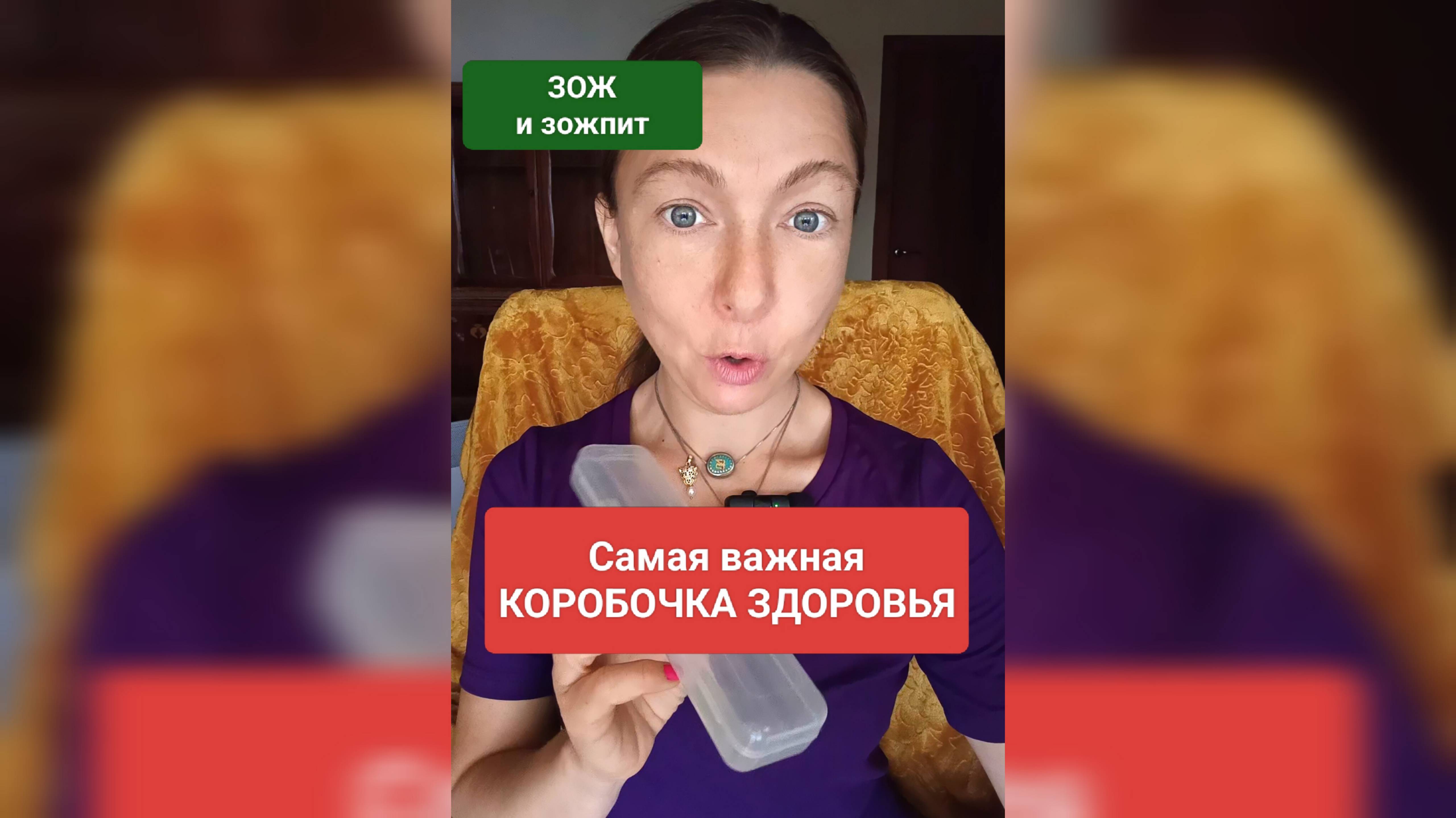 Самая Важная КОРОБОЧКА ЗДОРОВЬЯ