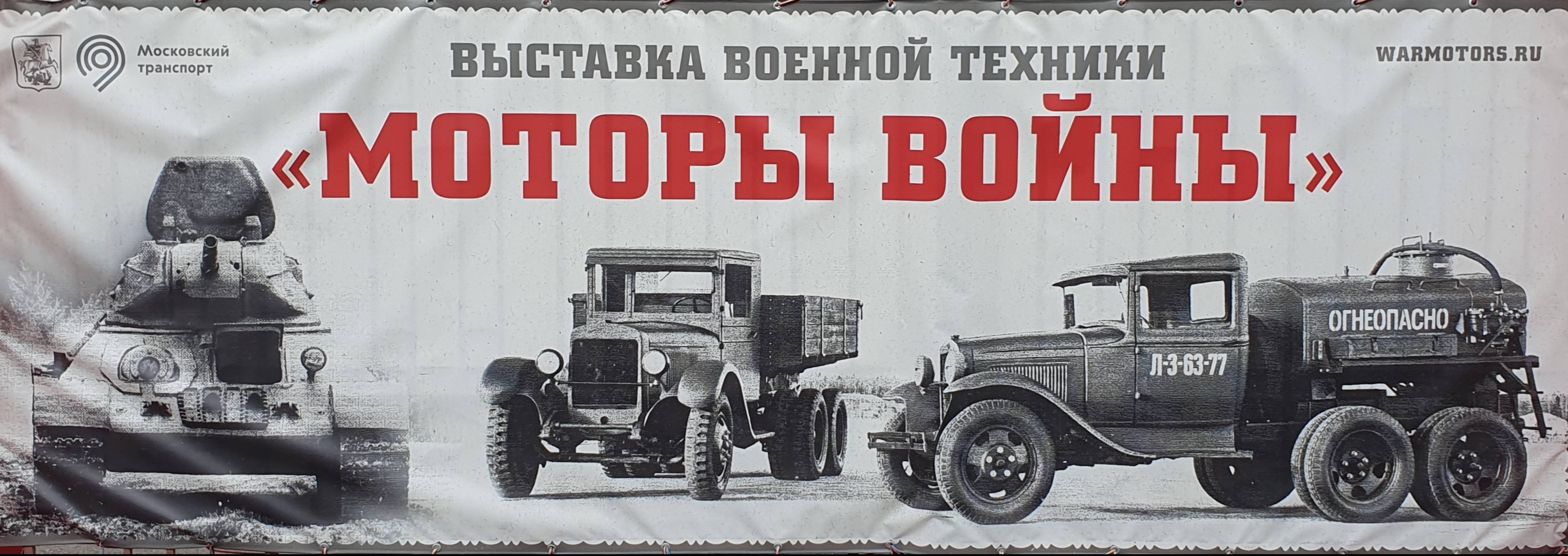 МОТОРЫ ВОЙНЫ ЧАСТЬ4