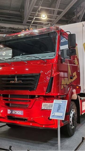Грузовой автомобиль МАЗ-673100 на выставке Крокус Экспо (Москва) - 2025 год.