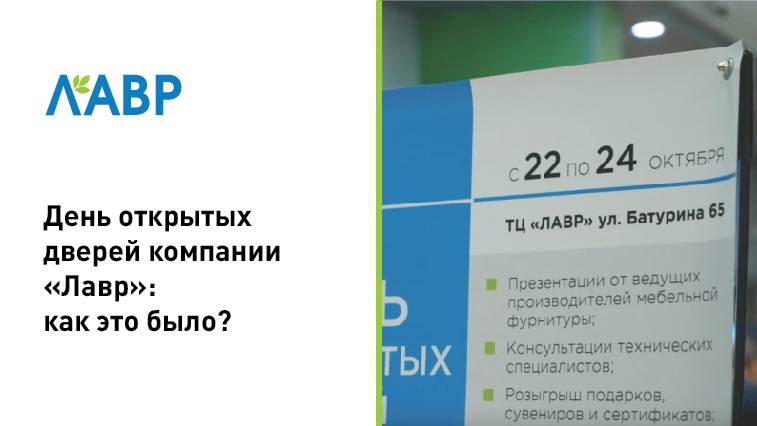 День открытых дверей в компании "Лавр": как это было? Осень / 2024