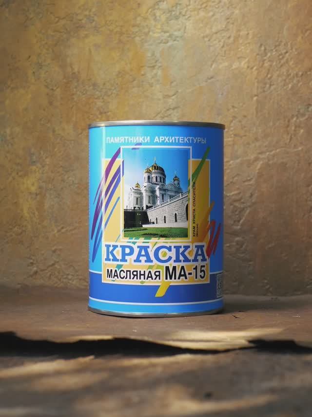 Краска МА-15