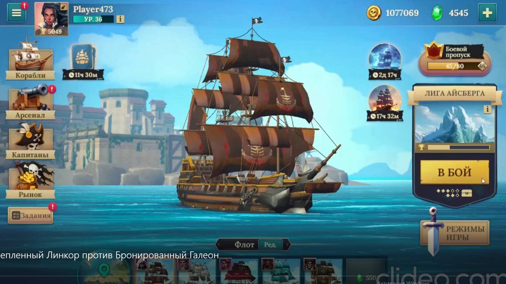 Первый бой на корабле Укрепленный Линкор