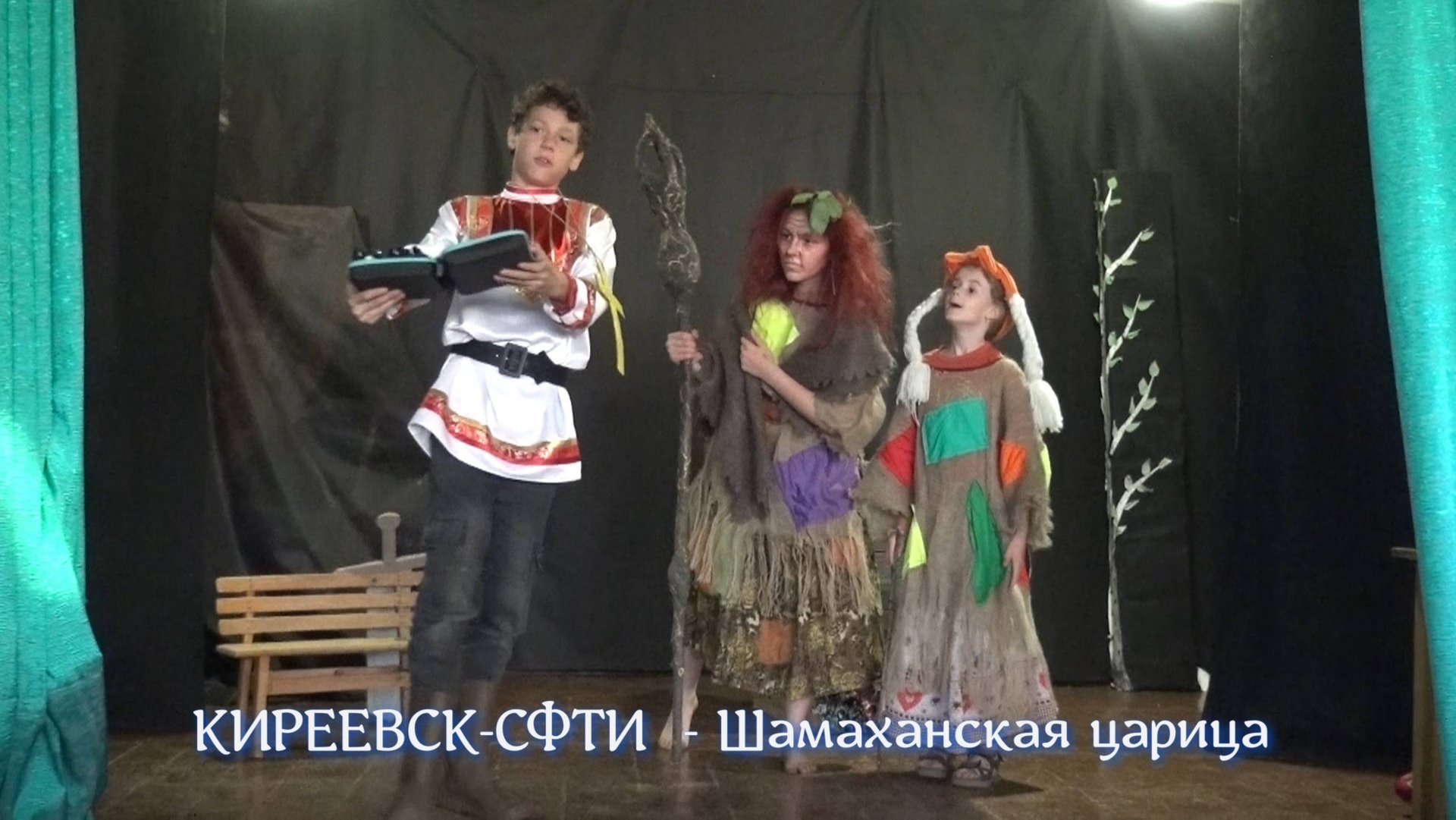 Шамаханская царица. Спектакль в детском клубе Комарик 25.07.2025 г. КИРЕЕВСК-СФТИ