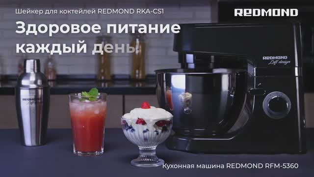 Рецепт праздничного десерта с маскарпоне и ягодами за 5 минут | Планетарный миксер REDMOND RFM-5360