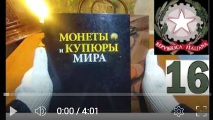 Коллекция монет. 16. Италия.
