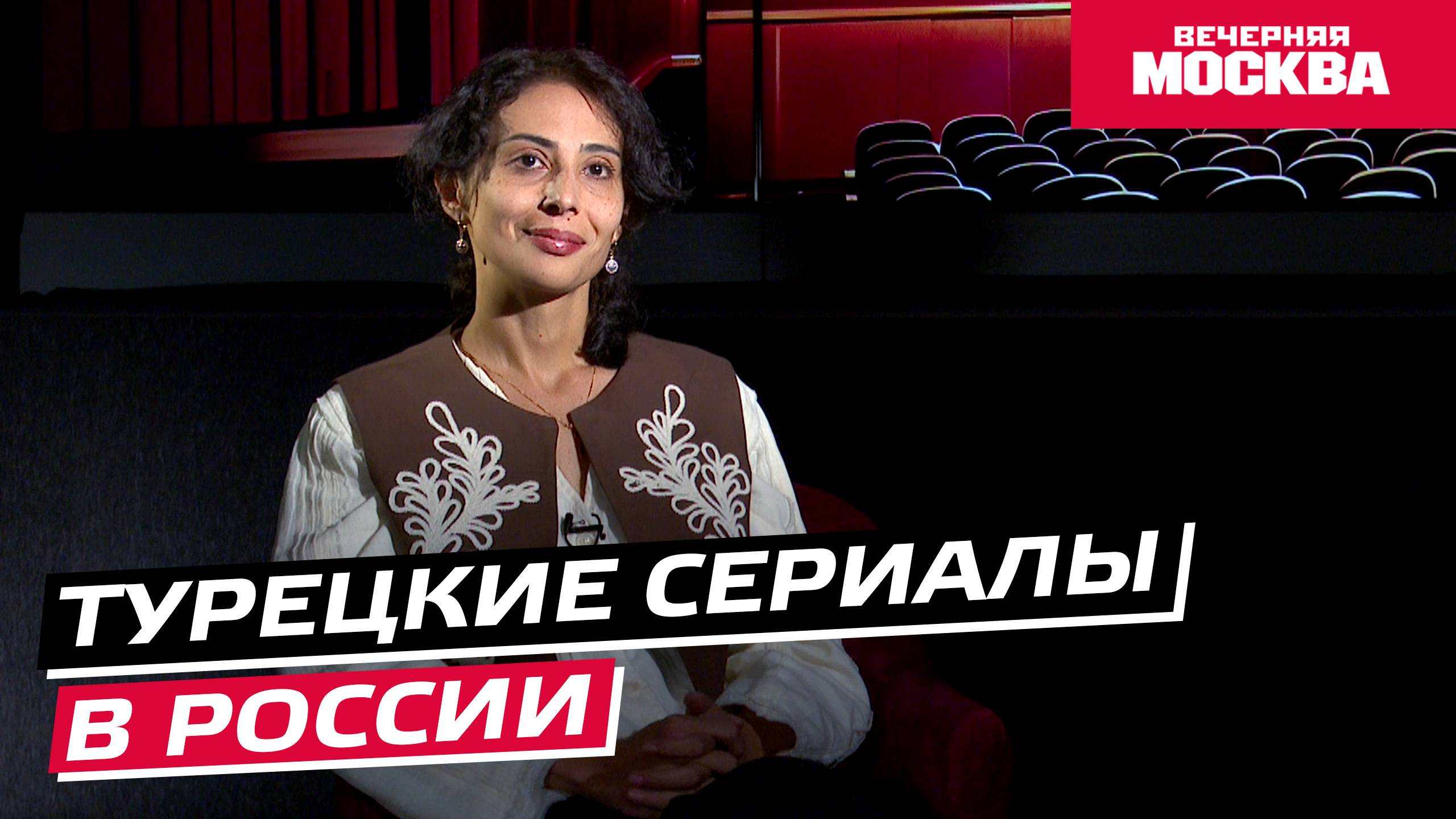 Турецкие сериалы в России // Синемания