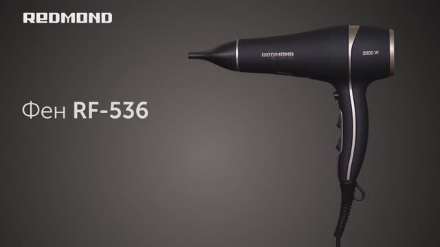 Мощный и стильный фен для волос REDMOND RF-536