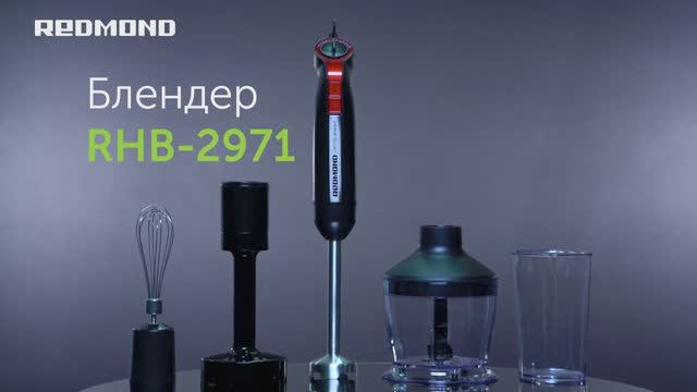 Обзор на блендер REDMOND RHB-2971