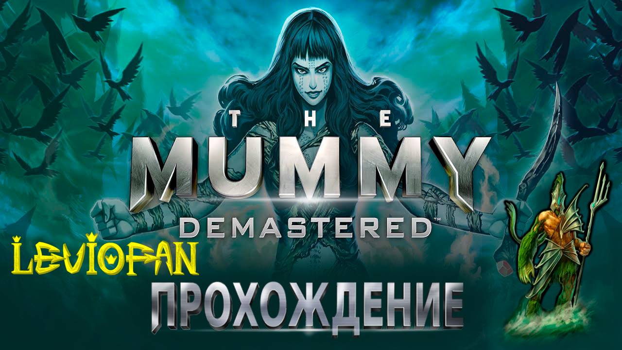 Mummy Demastered Прохождение. Часть 6 - Метро.