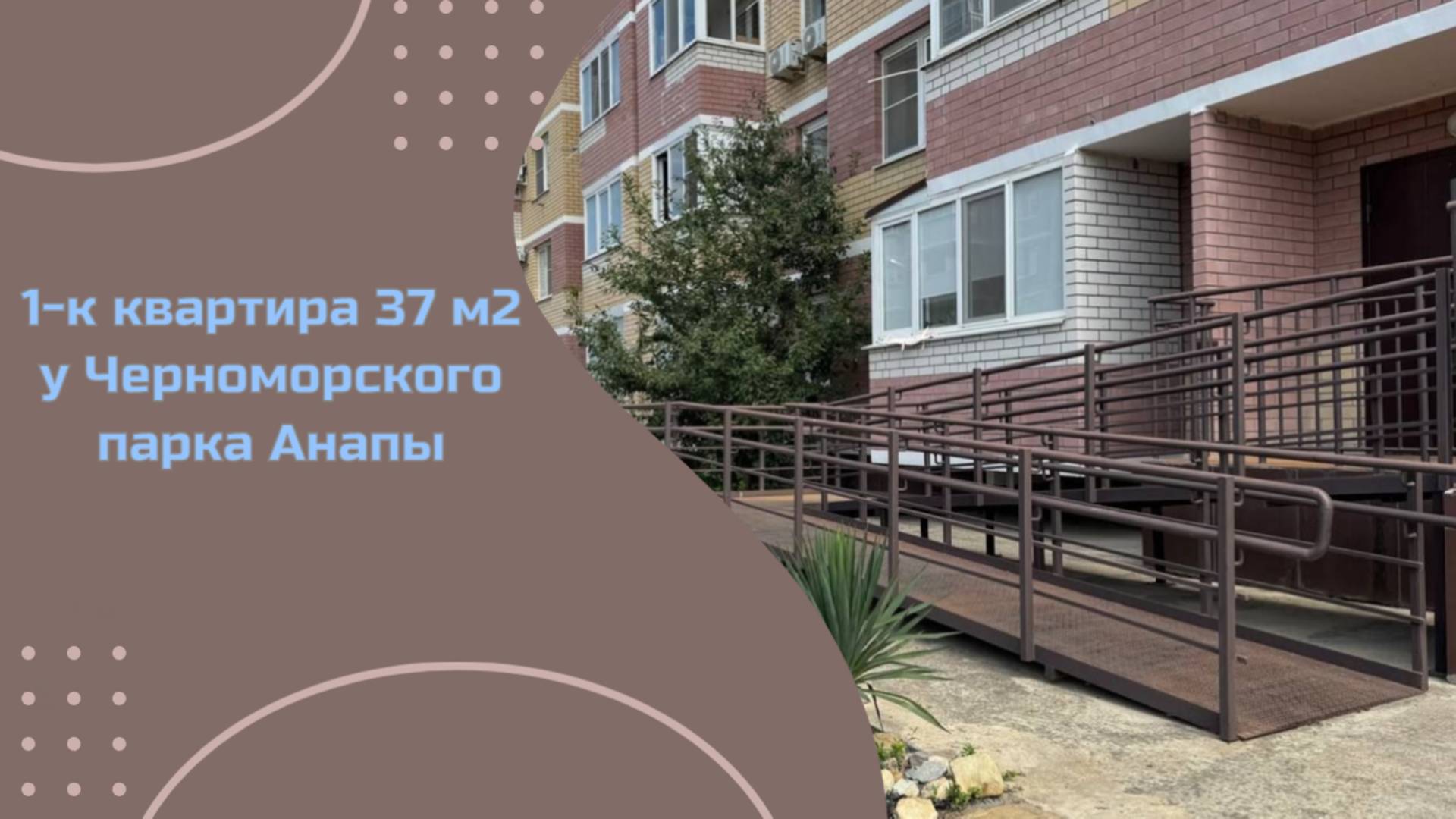 Квартира в Анапе с ремонтом и мебелью у Черноморского парка и Красной площади