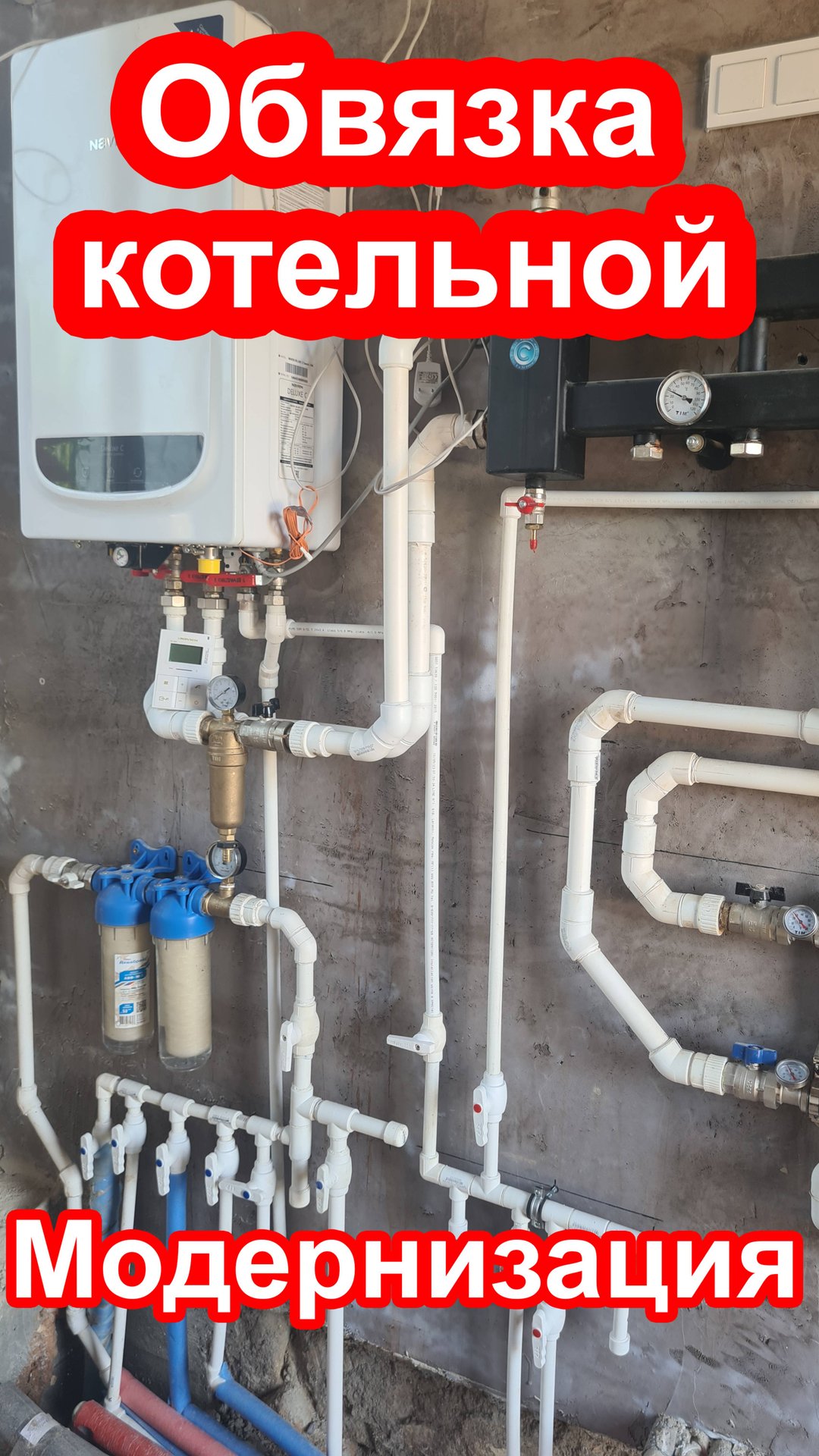 Модернизация котельной. Обвязка котельной в частном доме.