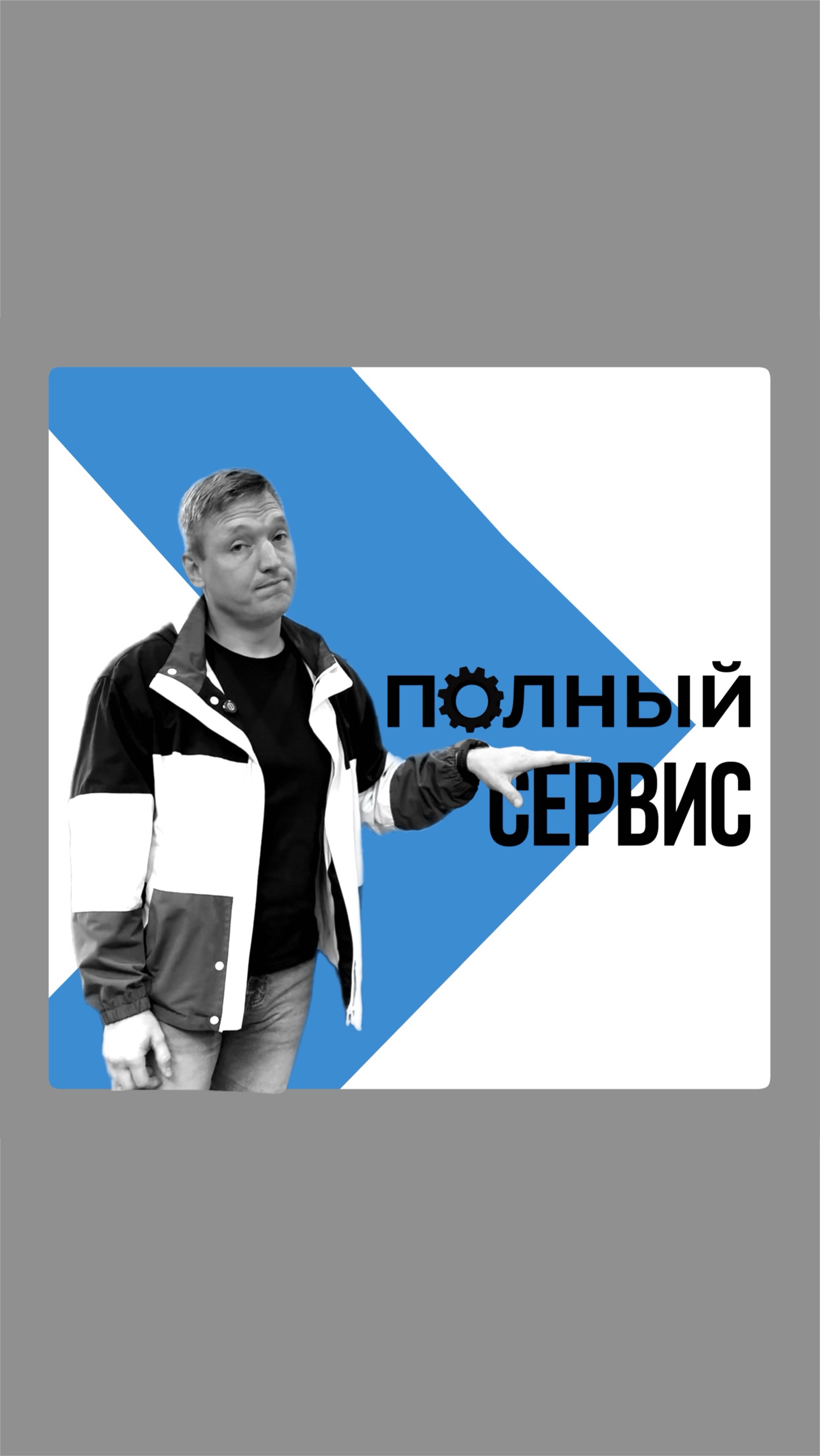 Рубрика Полный сервис - Как правильно работать с эксклюзивом?
