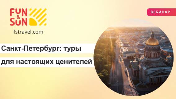 Санкт-Петербург в золотую осень и зимнюю сказку: экскурсионные туры для настоящих ценителей