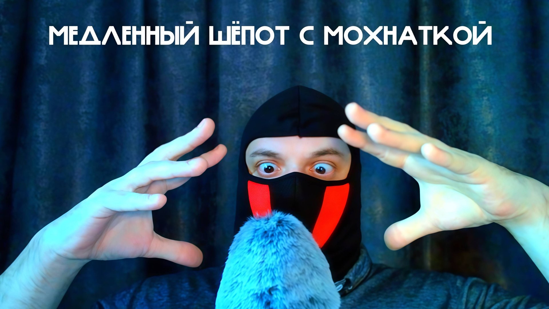 ASMR | БЛИЗКИЙ МЕДЛЕННЫЙ ШЁПОТ | БОНУСЫ