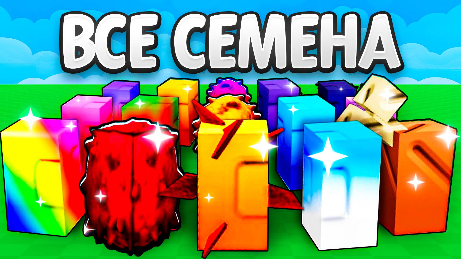 С 0$ до 1$ ТРИЛЛИОНА со ВСЕМИ СЕМЕНАМИ в Grow a Garden😲СУПЕР Конкурс От FunPay: https://funpay.com