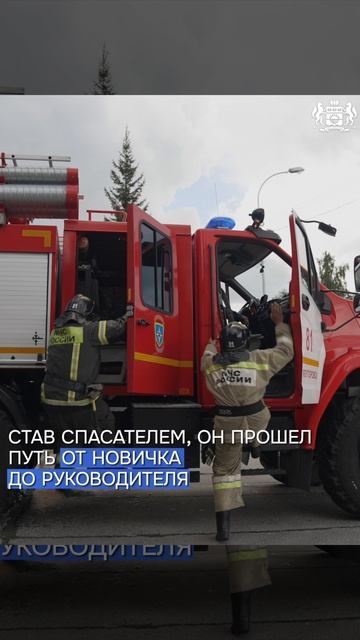Спасатель МЧС из Ялуторовска рассказал о своей профессии