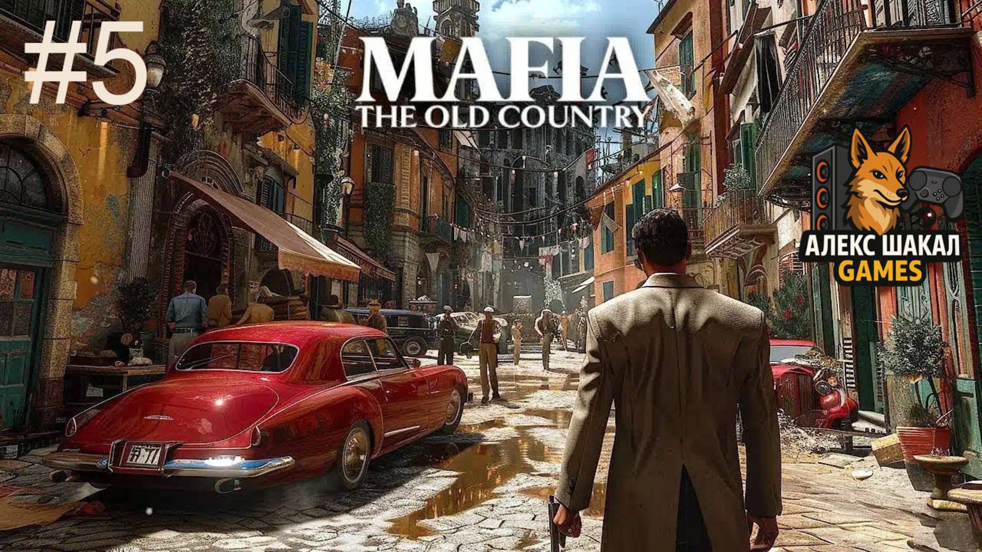 Mafia: The Old Country • #5 • Прохождение без комментариев