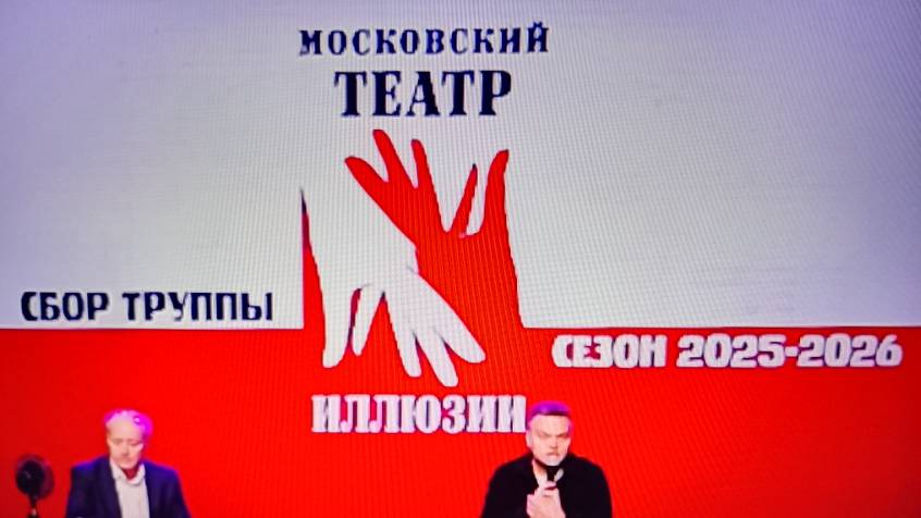 Рубрика «МОЁ ТЕАТРАЛЬНОЕ ЗАКУЛИСЬЕ №41» Сбор труппы в театре 20 августа 2025 года