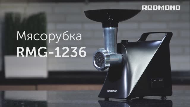 Обзор на мясорубку REDMOND RMG-1236