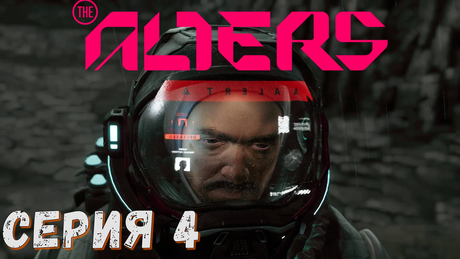 ► АКТ 1 ► Серия 4 ◄ The Alters ► Прохождение на русском