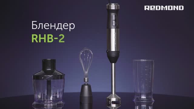 Обзор на блендер REDMOND RHB-2954