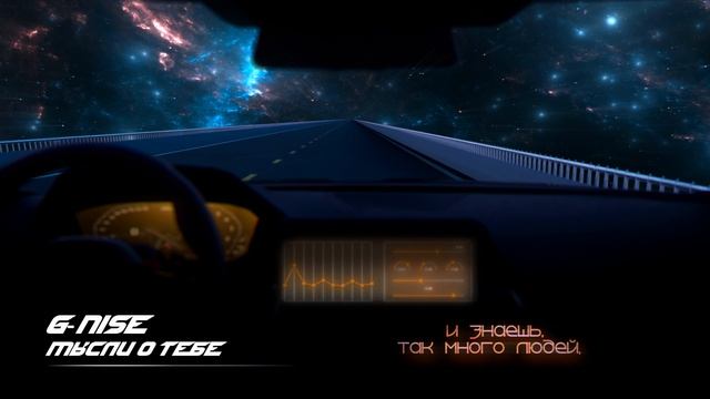 G-Nise - Мысли о тебе (Премьера песни, Lyrics)