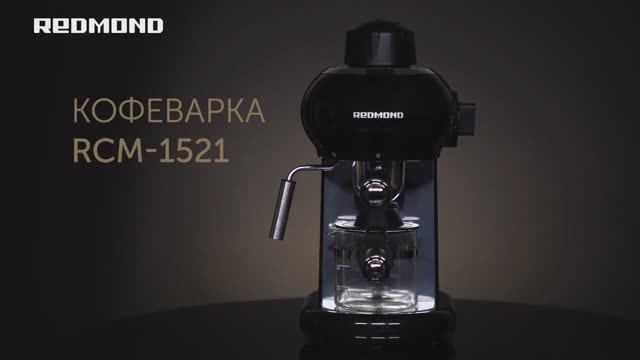 Обзор на рожковую кофеварка с капучинатором REDMOND RCM-1521