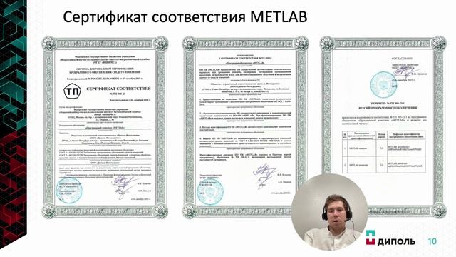 Программный комплекс автоматизации измерений METLAB