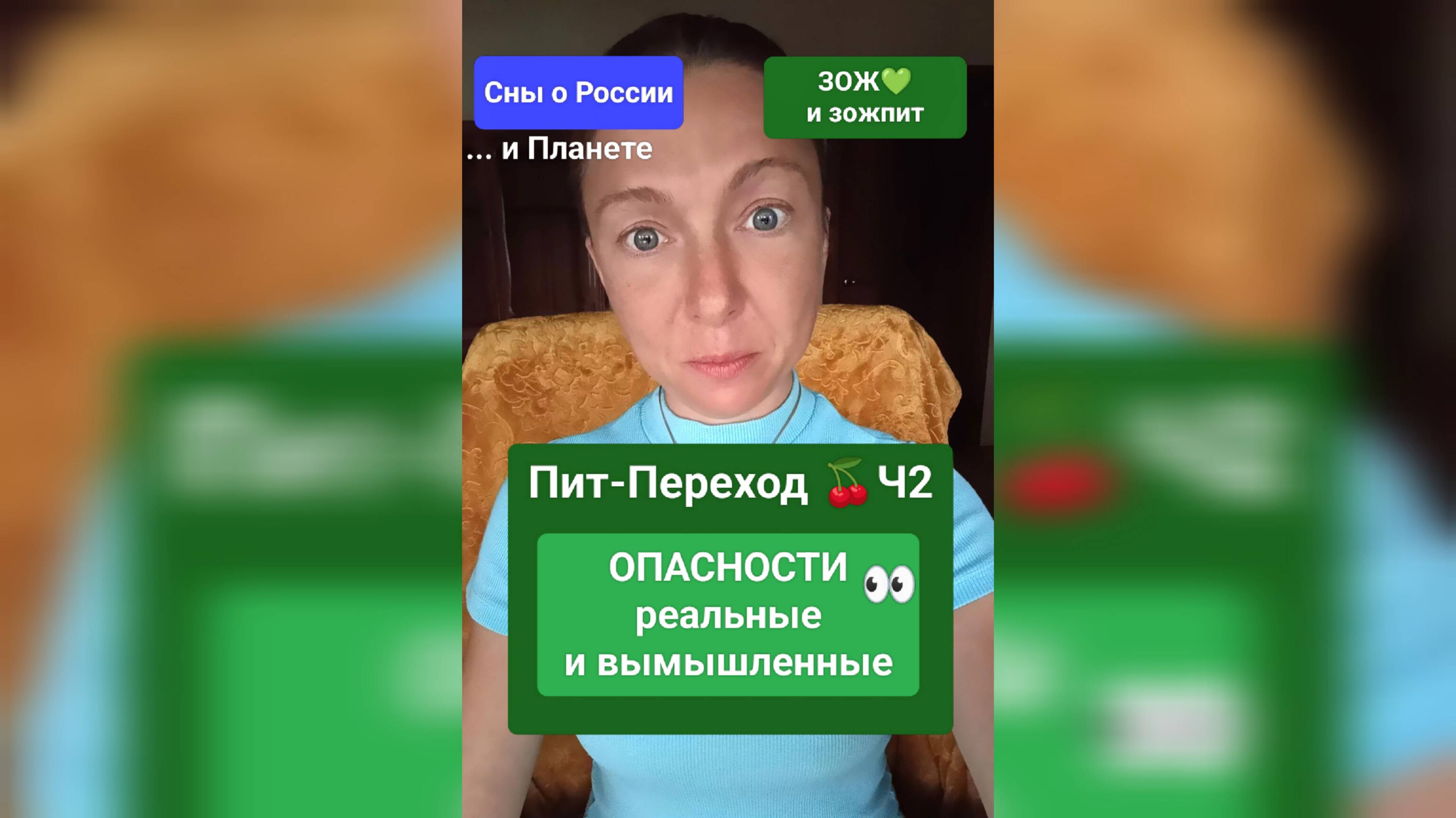 Пит Переход - Ч2: ОПАСНОСТИ реальные и вымышленные