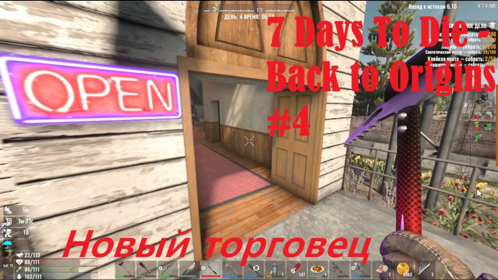 7 Days To Die - Back to Origins #4 - Новый торговец