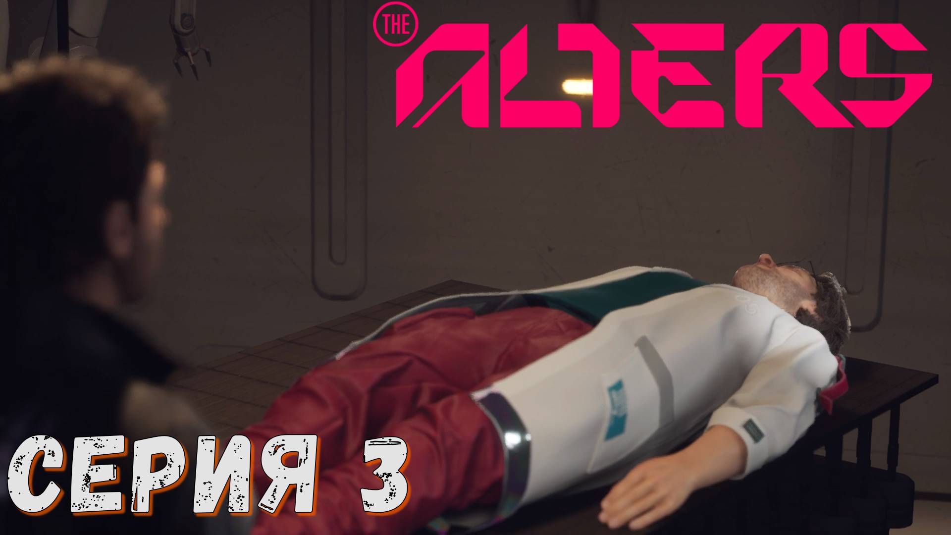 ► АКТ 1 ► Серия 3 ◄ The Alters ► Прохождение на русском