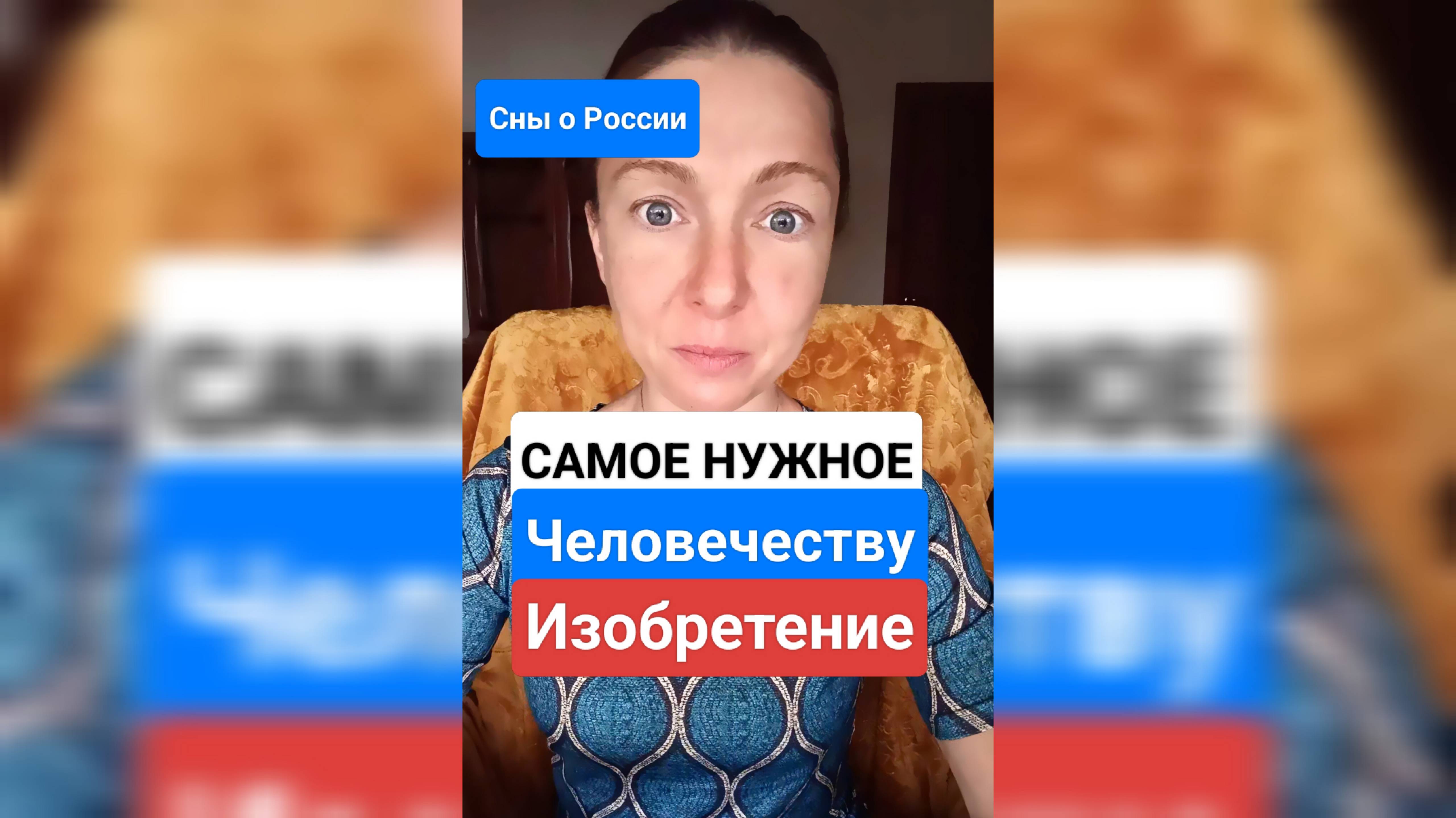САМОЕ НУЖНОЕ человечеству изобретение