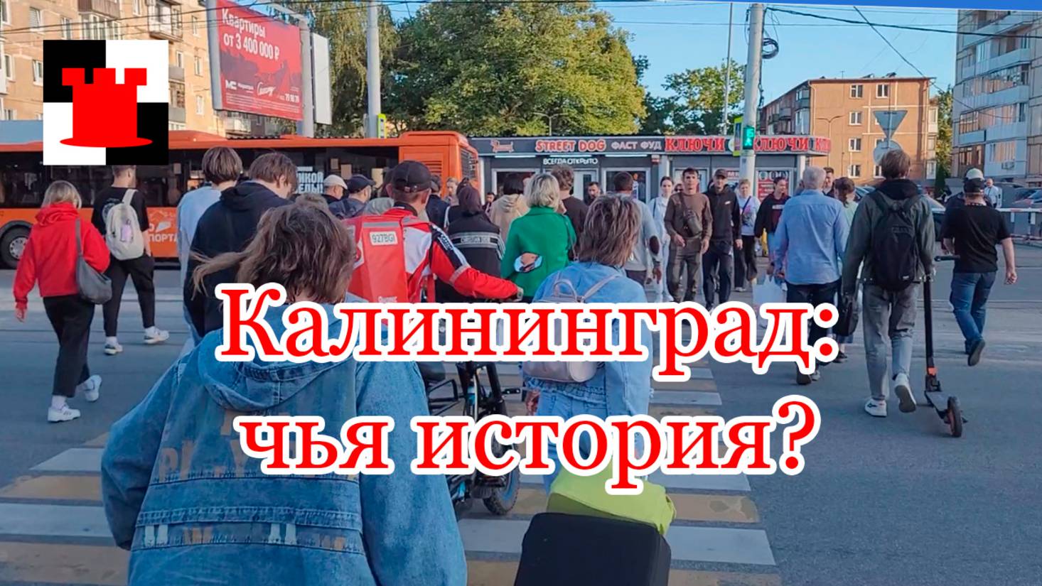 Кёнигсберг и Калининград: где проходит грань памяти?