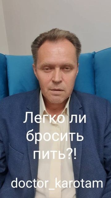 Легко ли бросить пить?