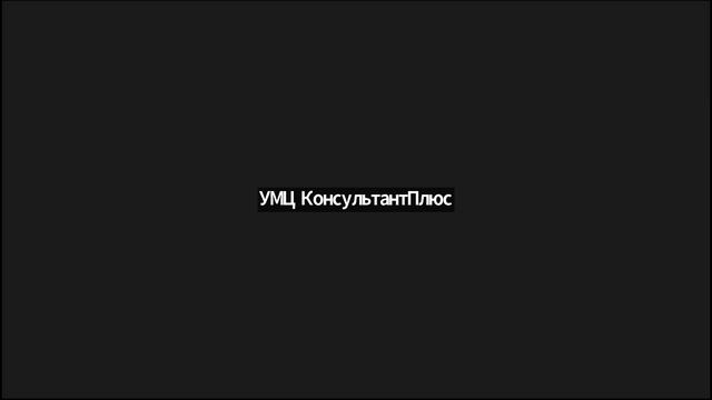 Вебинар: "МСП: льготы и меры поддержки в 2025 году"