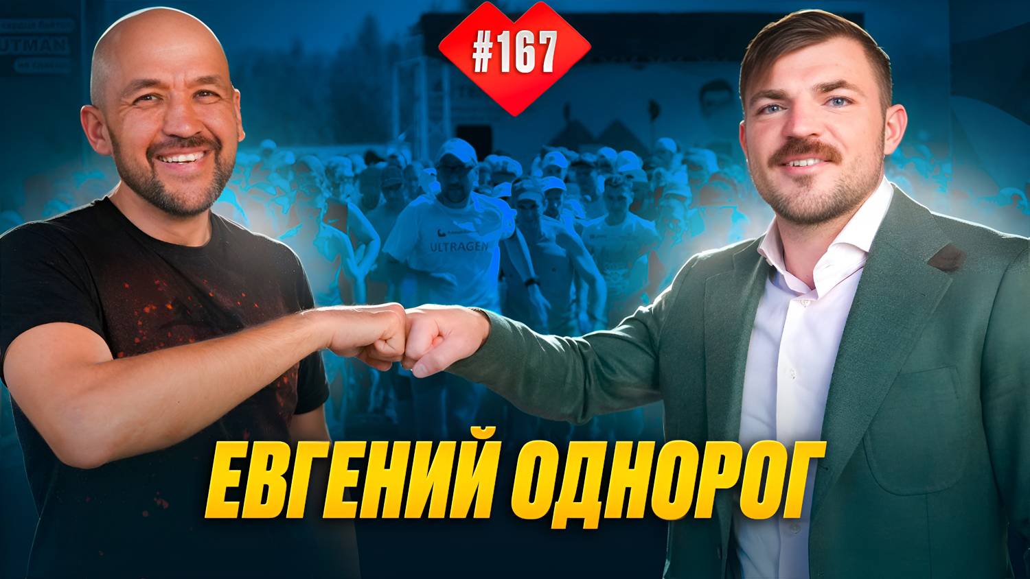 Академия Бэкъярда. Евгений Однорог