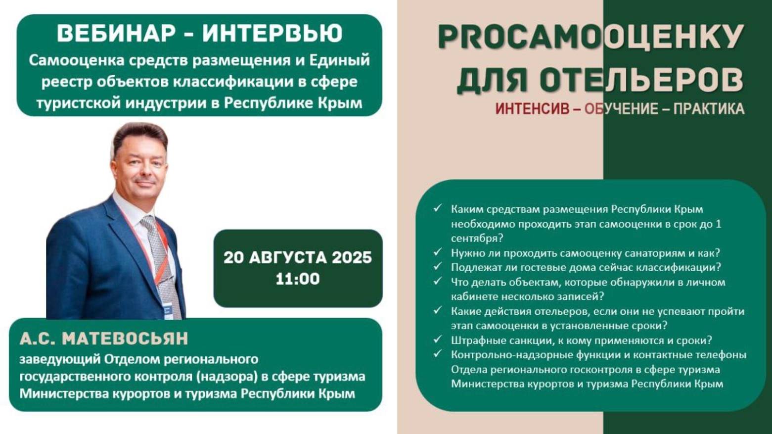 Самооценка средств размещения в Республике Крым. ИНТЕНСИВ "PROСАМООЦЕНКУ ДЛЯ ОТЕЛЬЕРОВ"