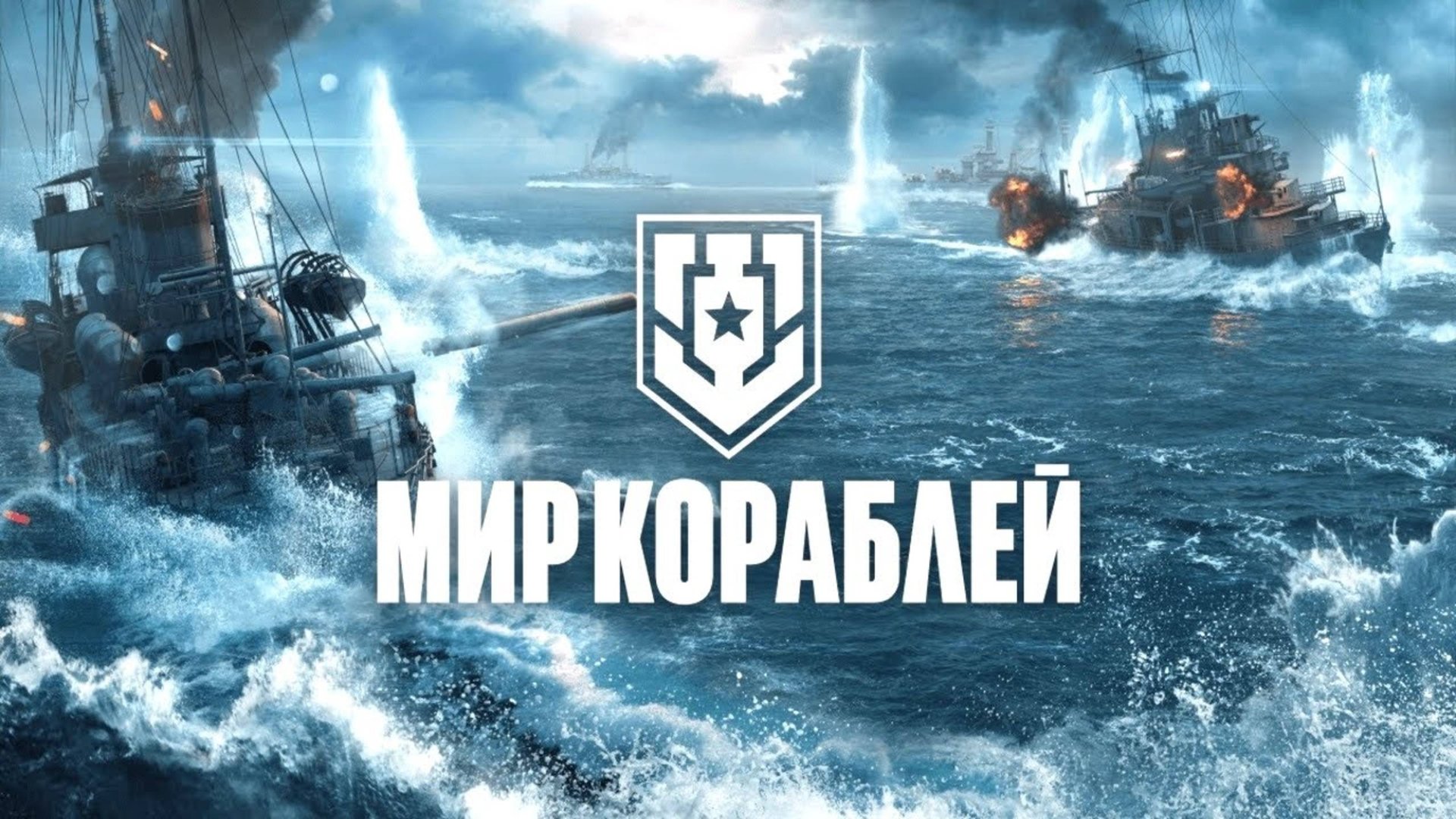 Мир кораблей Советские корабли 4-го уровня