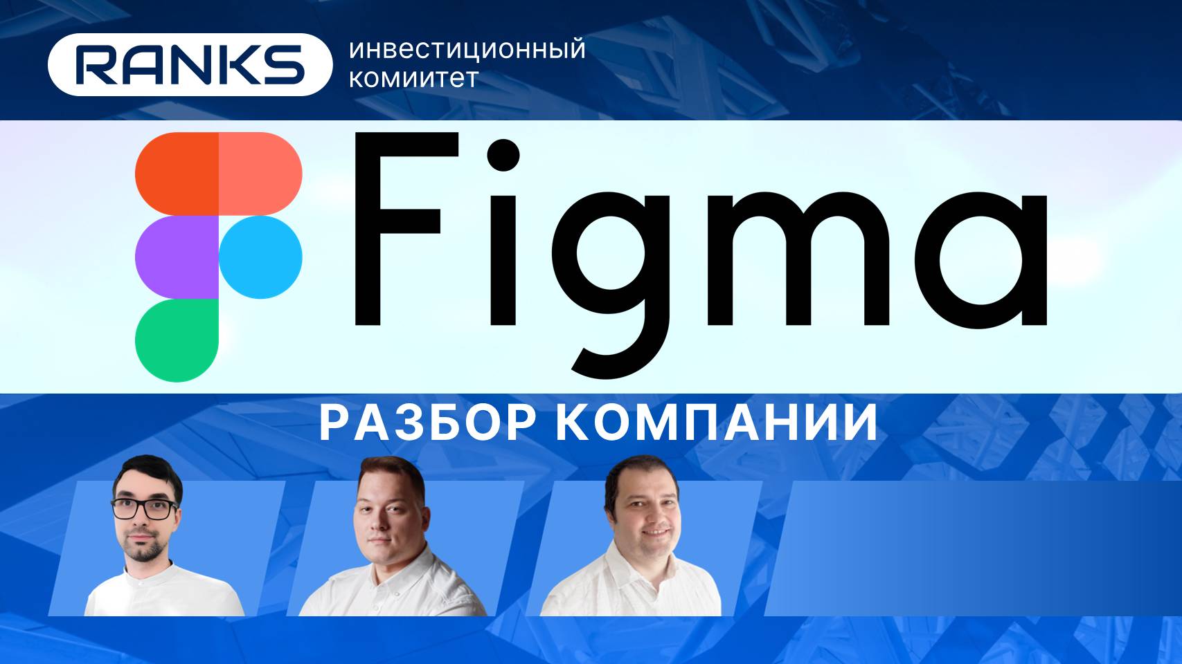 Figma после IPO: топ-акция SaaS 2025 или переоценённый хайп? #figma #ipo2025 #Figma #SaaS #ipo