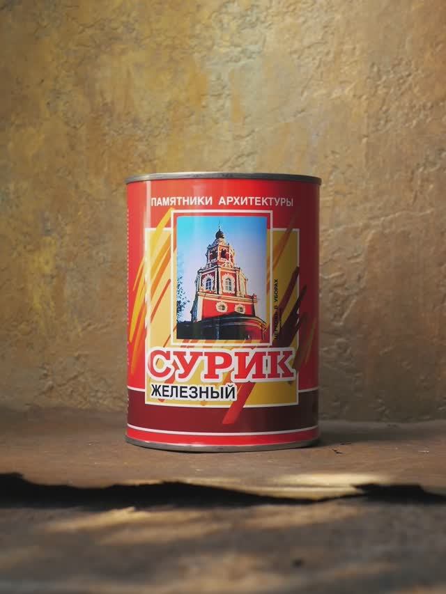 Сурик железный