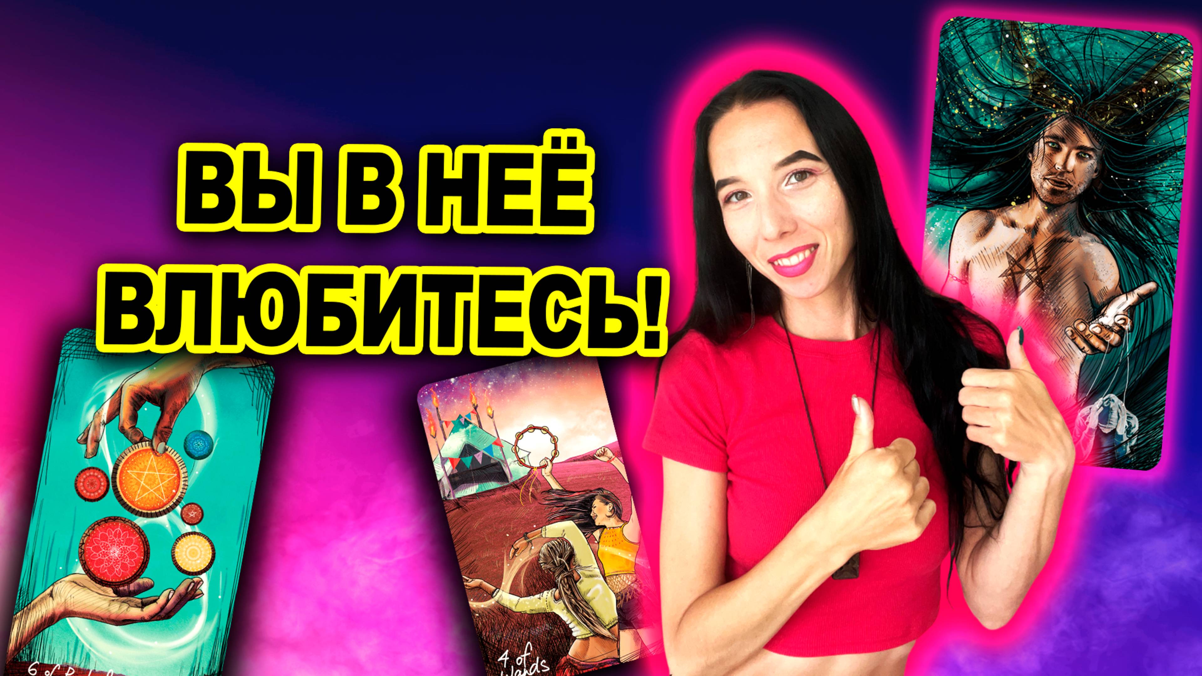 Скрытые послания в таро Светлого Провидца. Самое полное руководство по колоде