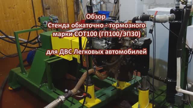 Обзор Стенда для обкатки и испытаний дизелей мощностью до 100 квт.