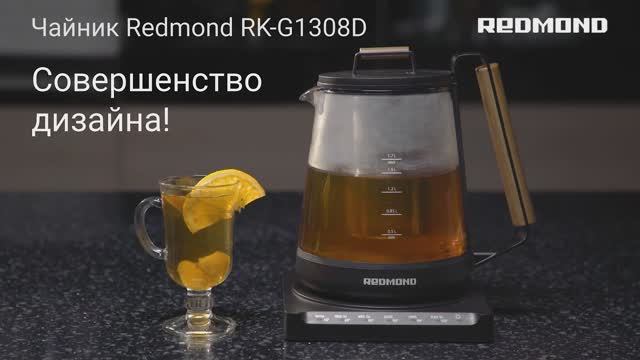 Обзор на электрический чайник REDMOND RK-G1308D