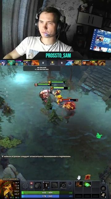 Dota 2  игра на Bristleback (бристе) / 19.08.25 / Prossto_sam
