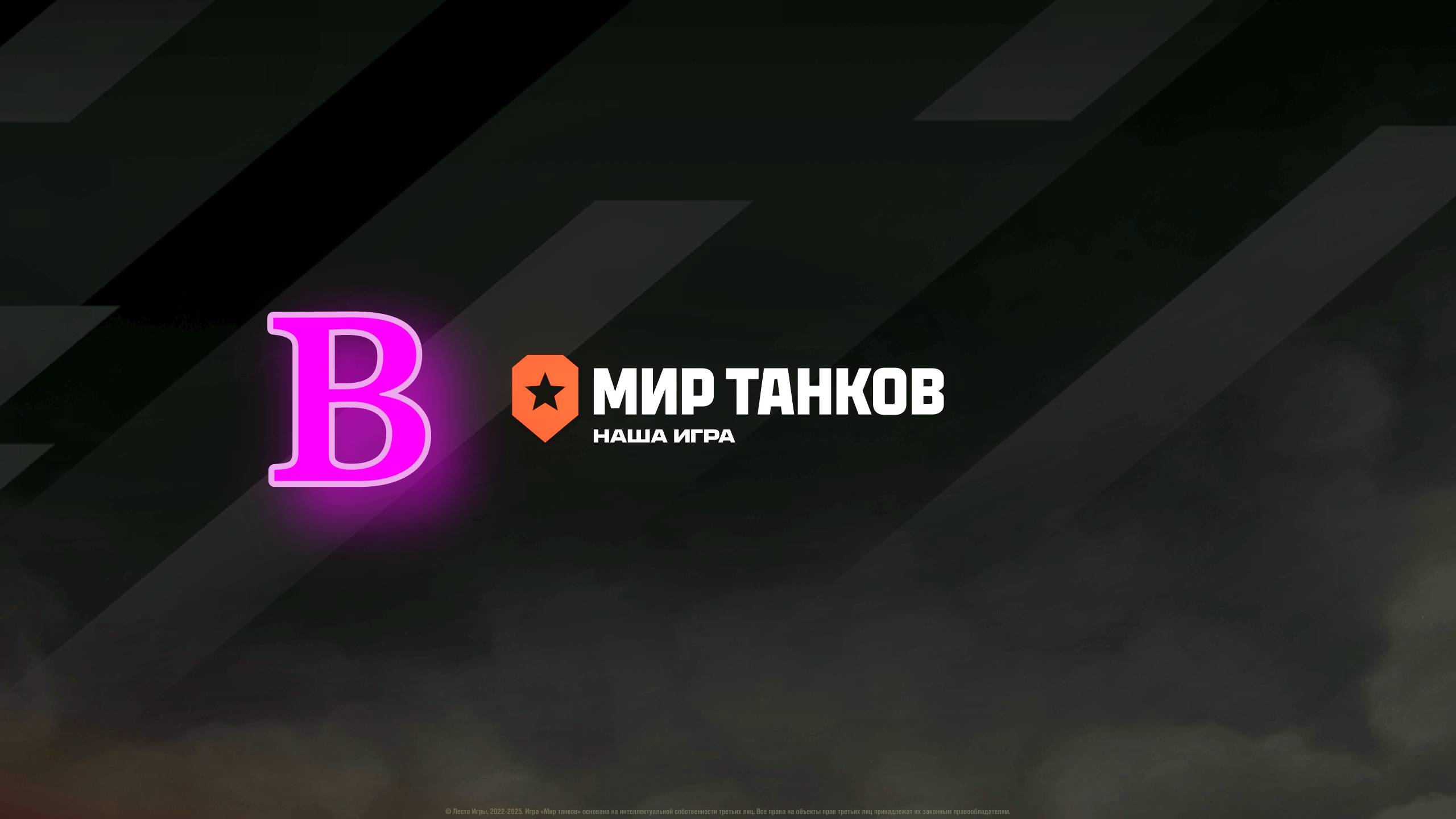 Мир танков в 2К