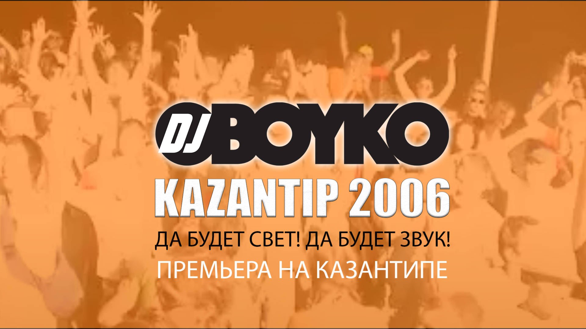 DJ BOYKO - Да Будет Свет! Да Будет Звук! | Премьера на Казантипе | Легендарный сет | 18+